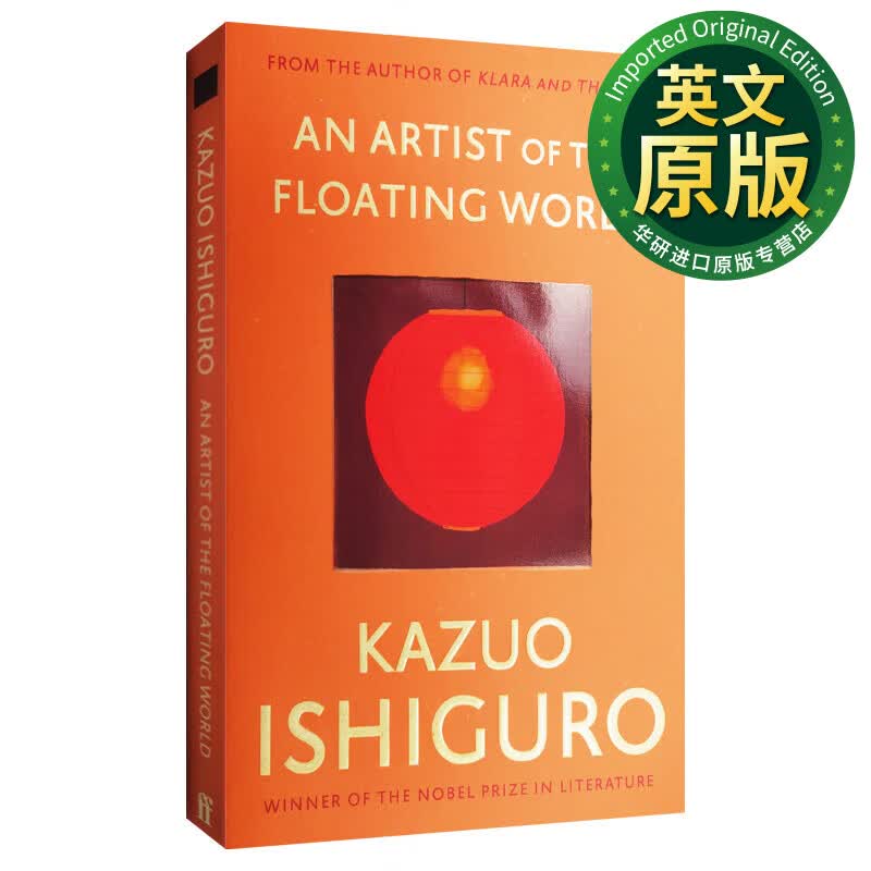 An Artist of the Floating World 浮世画家 石黑一雄 英文版 进口英语原版书籍 英文原版 历史小说 Kazuo Ishiguro