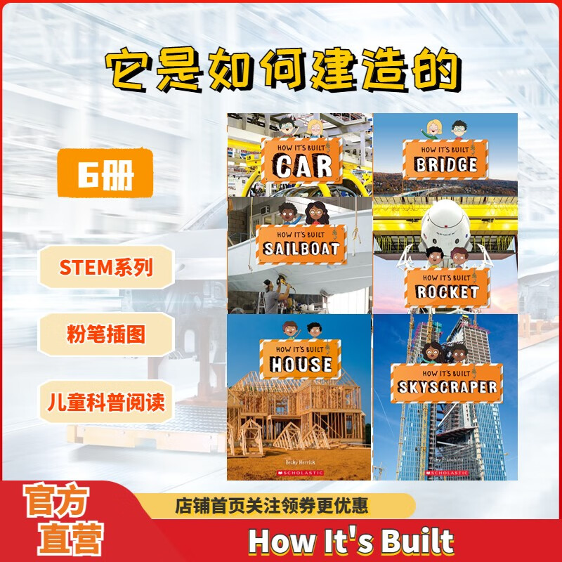 How It's Built系列 如何建造系列6册 STEM科普百科读物 学乐图书