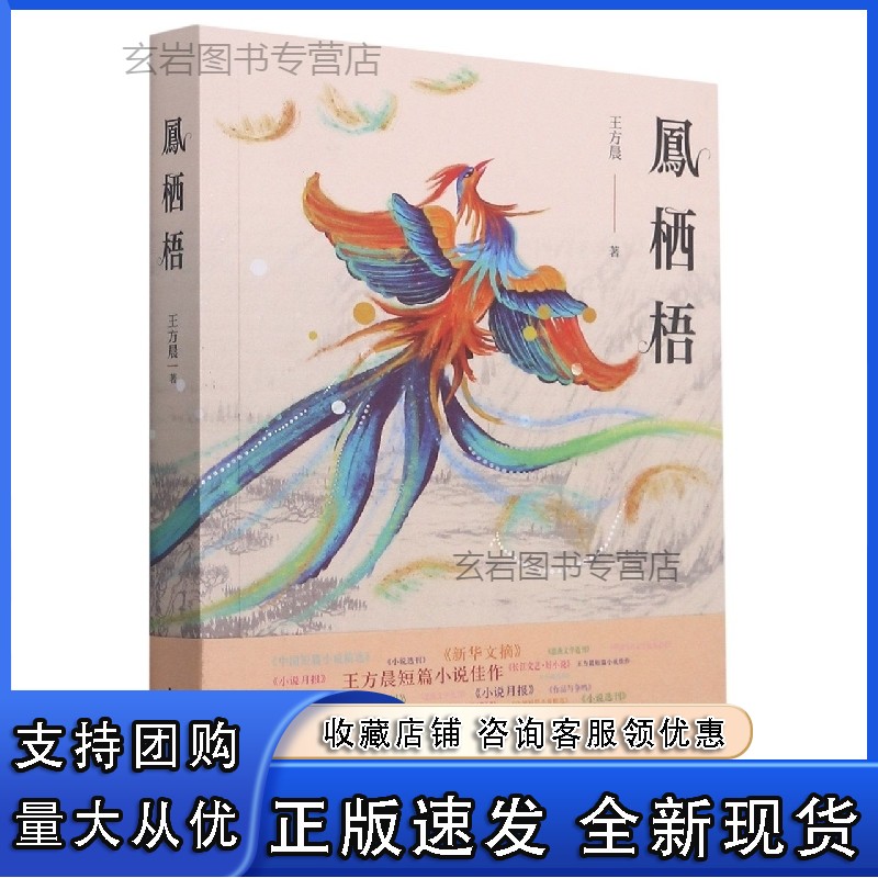 n凤栖梧