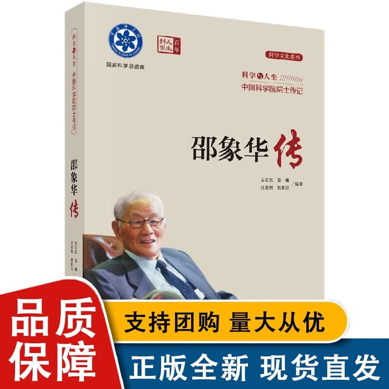 邵象华传吴石忠