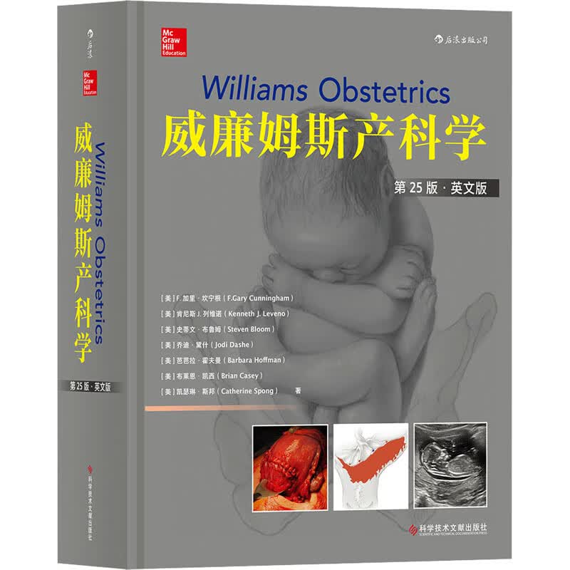 威廉姆斯产科学 第25版·英文版 图书