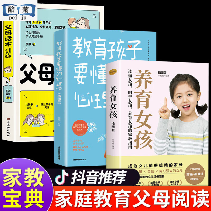全套3册 父母话术训练+养育女孩+孩子要懂得心理学育儿书籍父母必读儿童正能量的书青春期家庭教育语言正