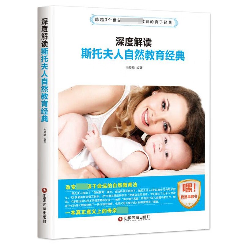 深度解读 斯托夫人自然教育经典