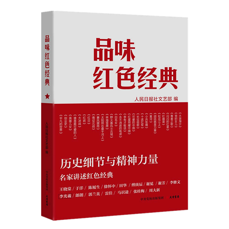 品味红色经典