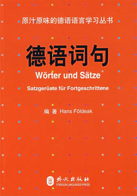 德语词句