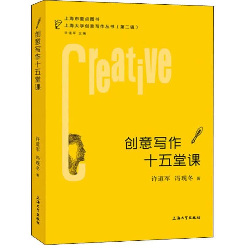创意写作十五堂课