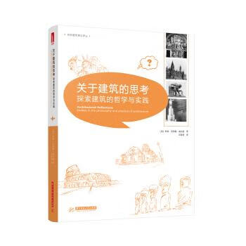 关于建筑的思考 探索建筑的哲学与实践