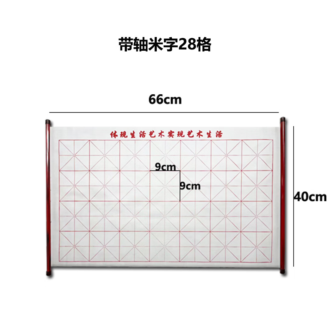 无纸无墨练书法清水万次免墨水写布练毛笔字帖水写布字帖练字 带轴米字28格（满5元发货）