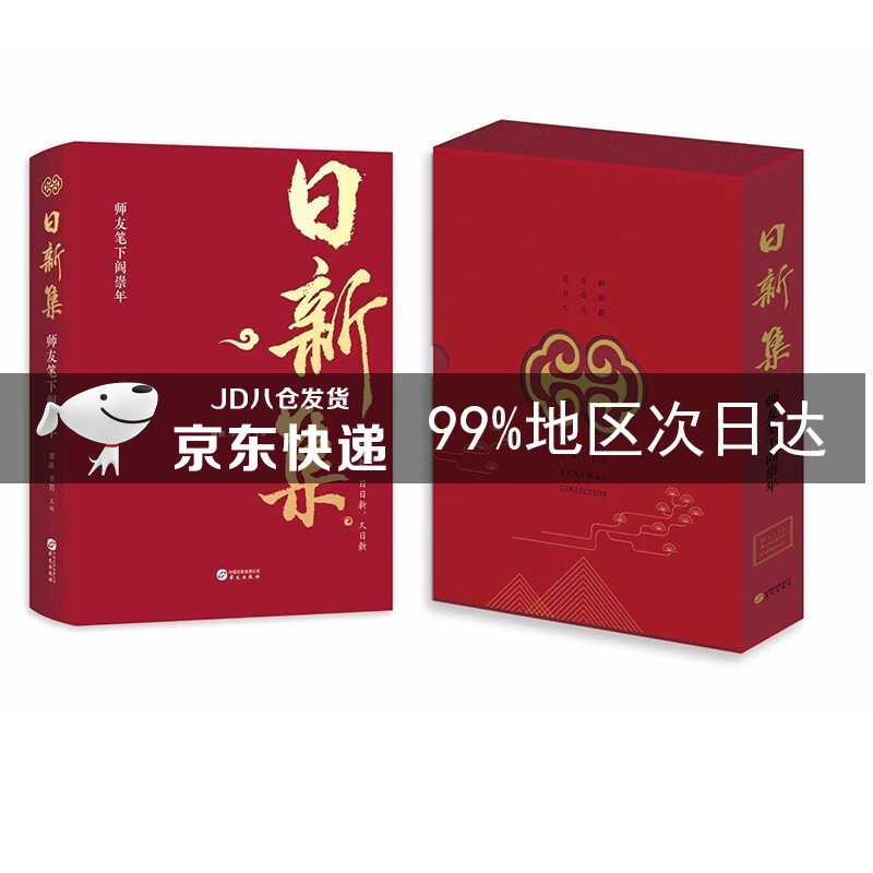 日新集—师友笔下阎崇年