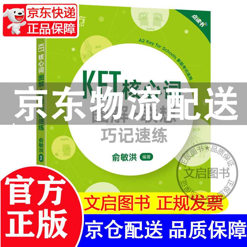 新东方KET核心词图解+联想巧记速练 ket词汇单词核心 KET教材真题 KET真题官方