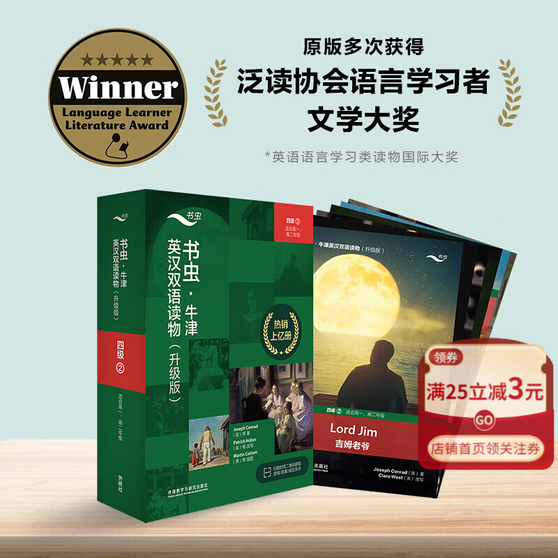 书虫牛津英汉双语读物(升级版4级2适合高1高2年级共6册) 四级二 适合高一高二年级 英汉双语读物高中生英语课外书籍书虫系列英语阅读教辅书籍