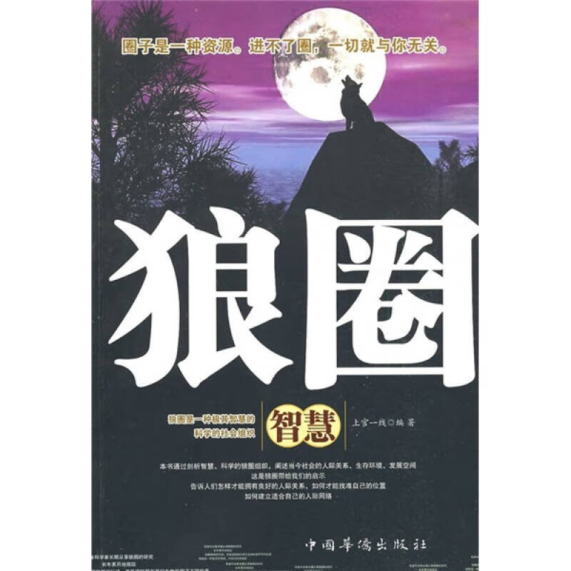 狼圈智慧【好书】