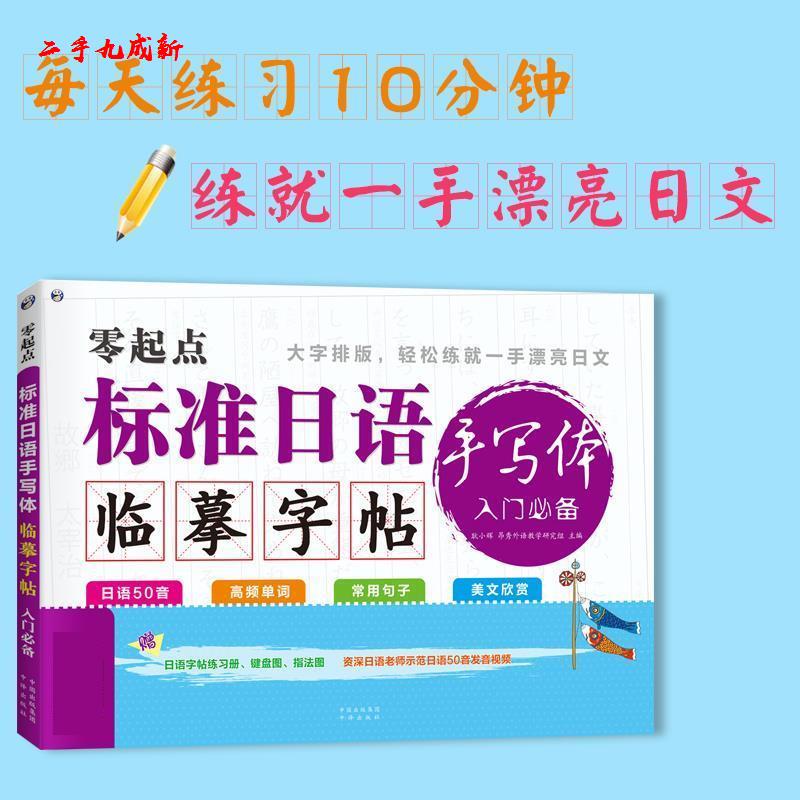 零起点 标准语手写体临摹字帖 耿小辉,昂秀外语教学研究组 中国对外翻译出版公司