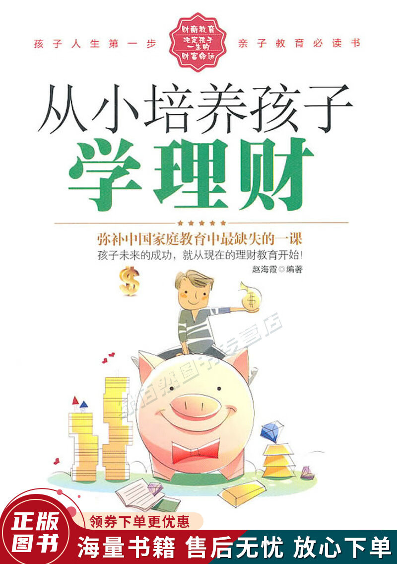 从小培养孩子学理财