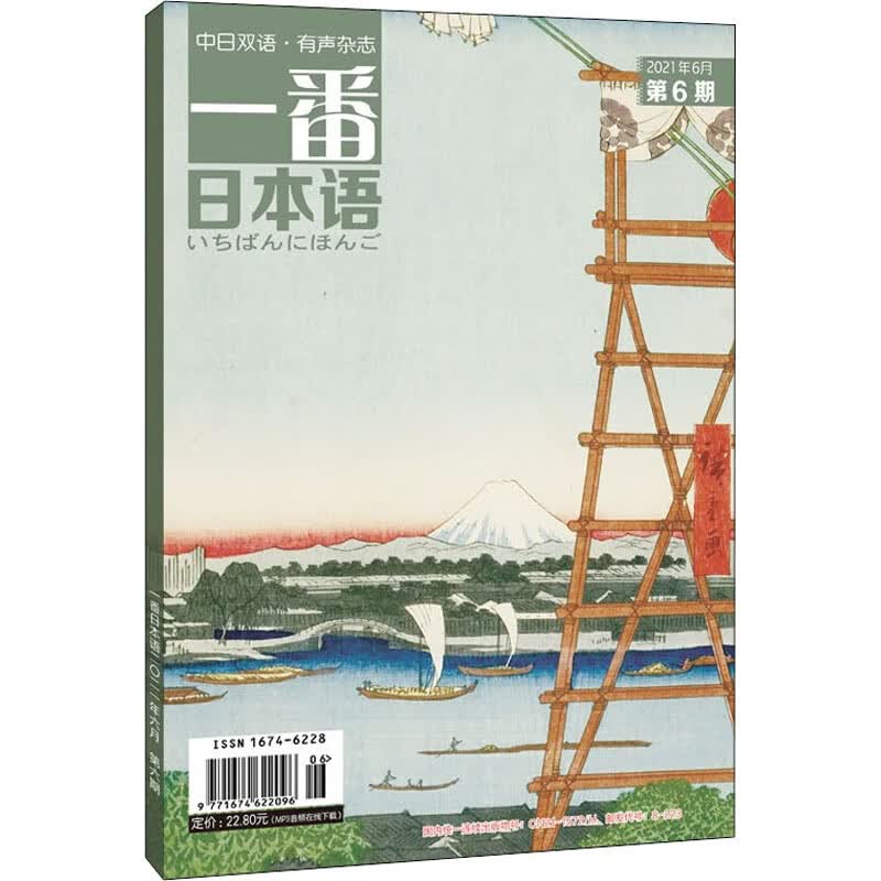 一番日本语 2021年6月 第6期 图书