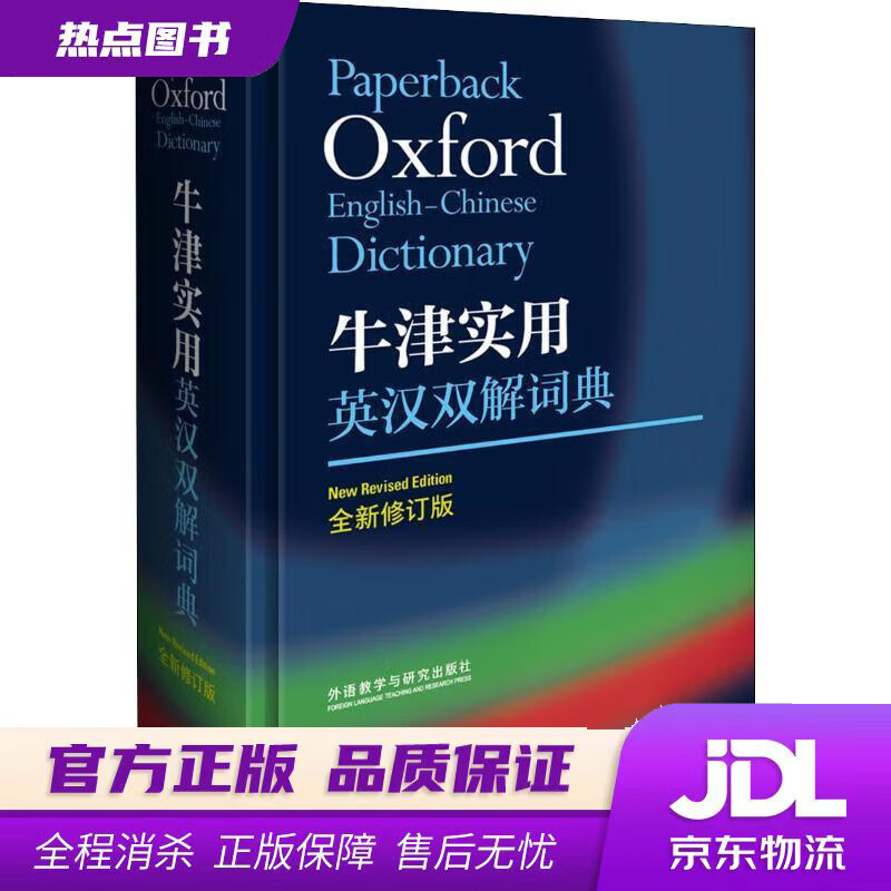 牛津实用英汉双解词典 （英）Maurice Waite, （英）CATHERINE SOANES 外