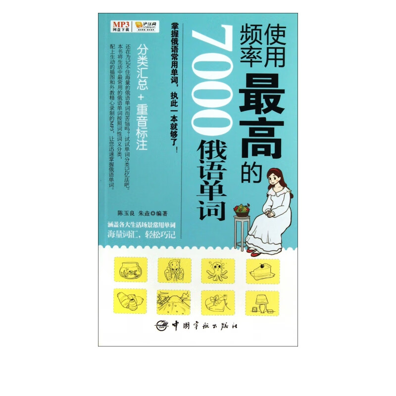 使用频率*高的7000俄语单词