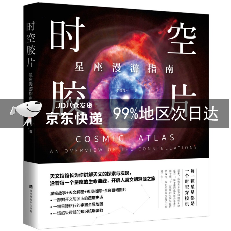 时空胶片：星座漫游指南