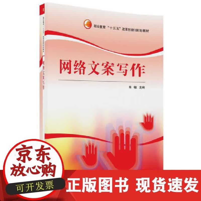 【现货】网络文案写作