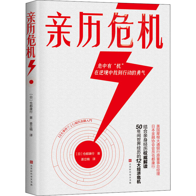 亲历危机