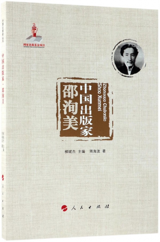 中国出版家(邵洵美)