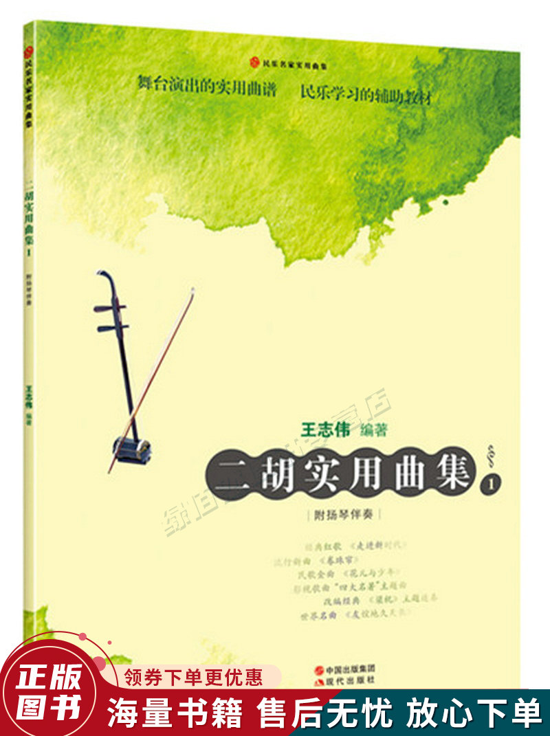 二胡实用曲集1