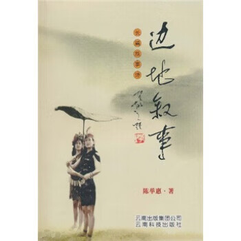 【现货】边地叙事