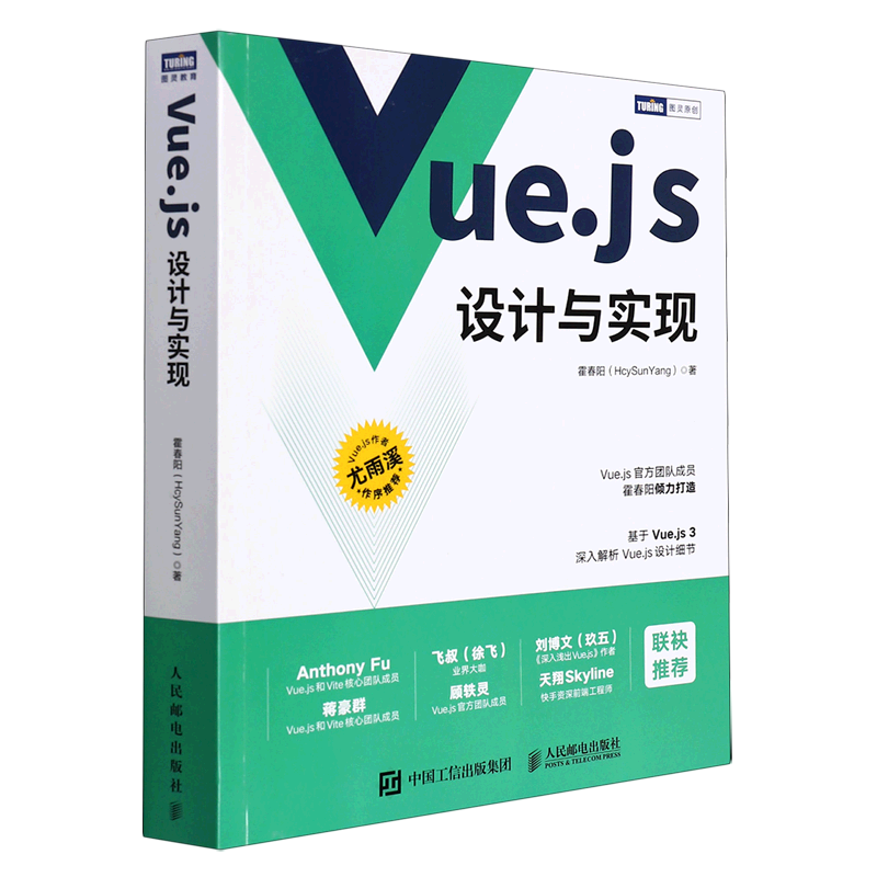 Vue.js设计与实现/图灵原创