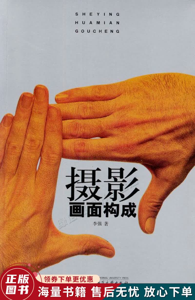 摄影画面构成