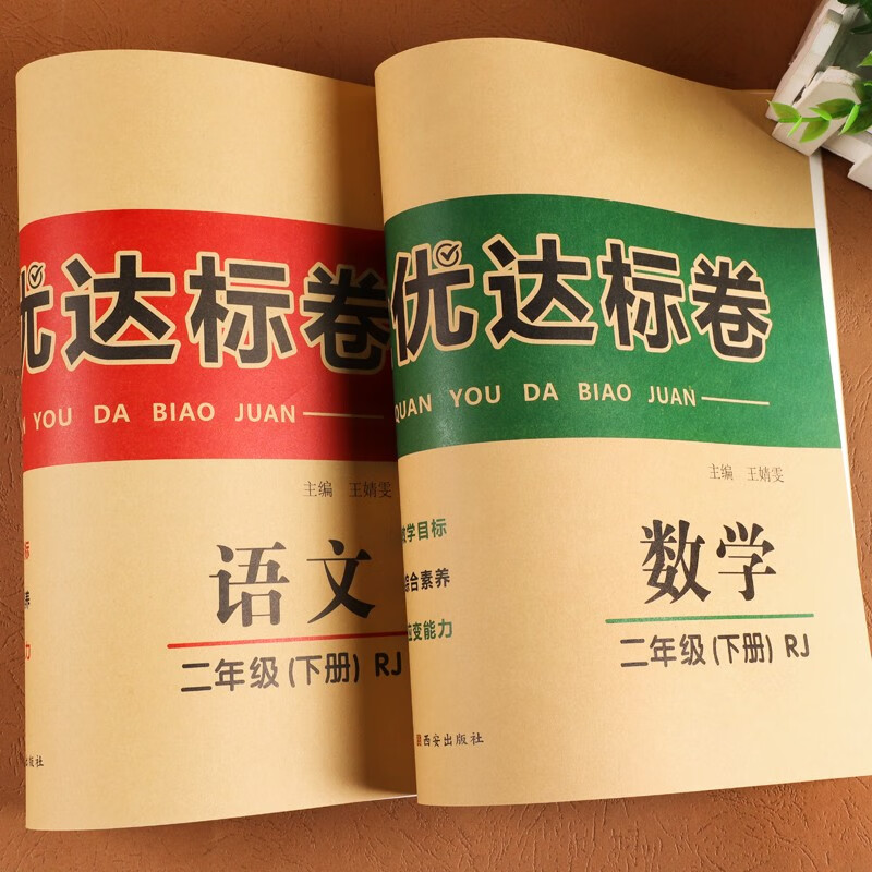 全优达标卷一二年级下册单元测试月考语文数学试卷测试卷全套人教版黄冈小学1下学期期末复习考试综合卷子单元人教部编同步练习册练习题专项训练 语数真题卷2 （推荐2本）语数 二年级下册