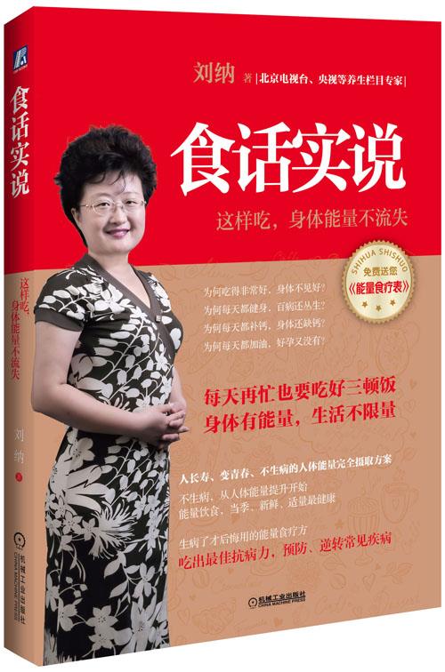 食话实说