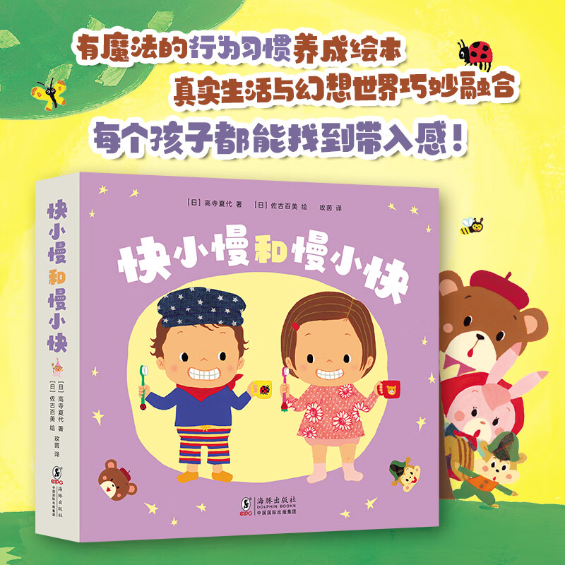 快小慢和慢小快(共7册)