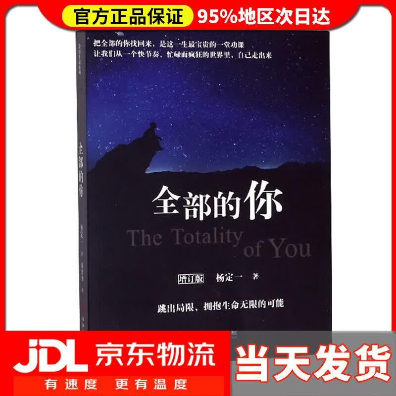 全部的你（增订版）