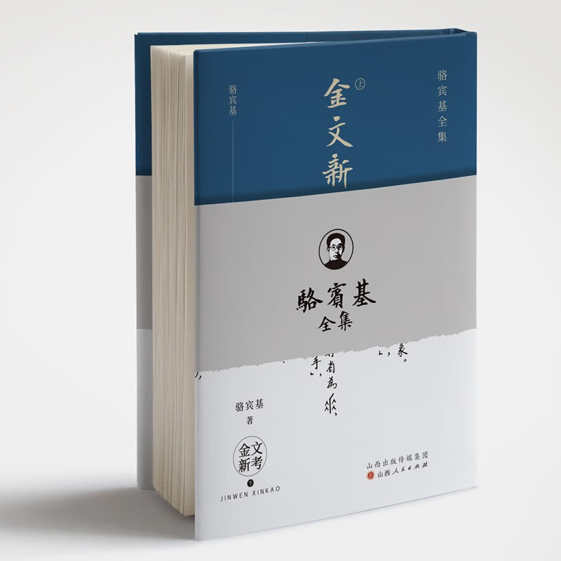 金文新考：上、下