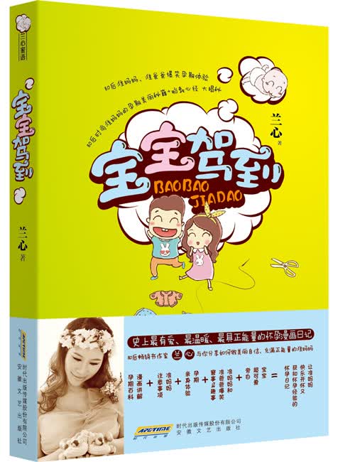 宝宝驾到/育儿/家教/书籍