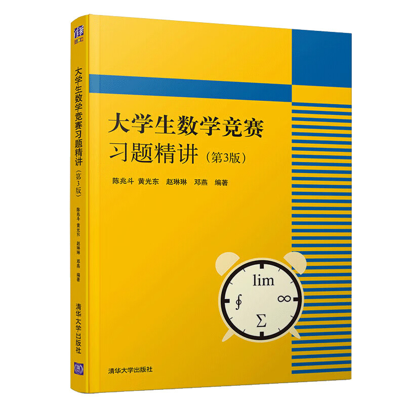 2023高等数学竞赛题解析高数竞赛题全国大学生数学竞赛真题详解非数学教材教程辅导指南习题精讲第三版竞 习题精讲