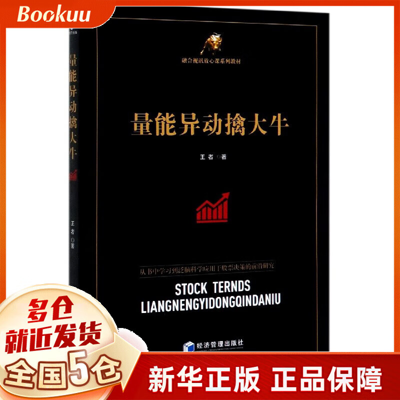 量能异动擒大牛(融合视讯放心课系列教材)