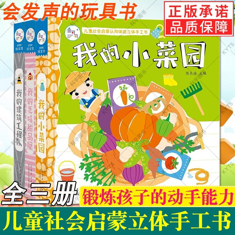 儿童社会启蒙认知体验立体手工书6册 角色扮演游戏书家庭场景启蒙绘本 0-3-6岁 儿童社会启蒙认知体验立体手工书全3册