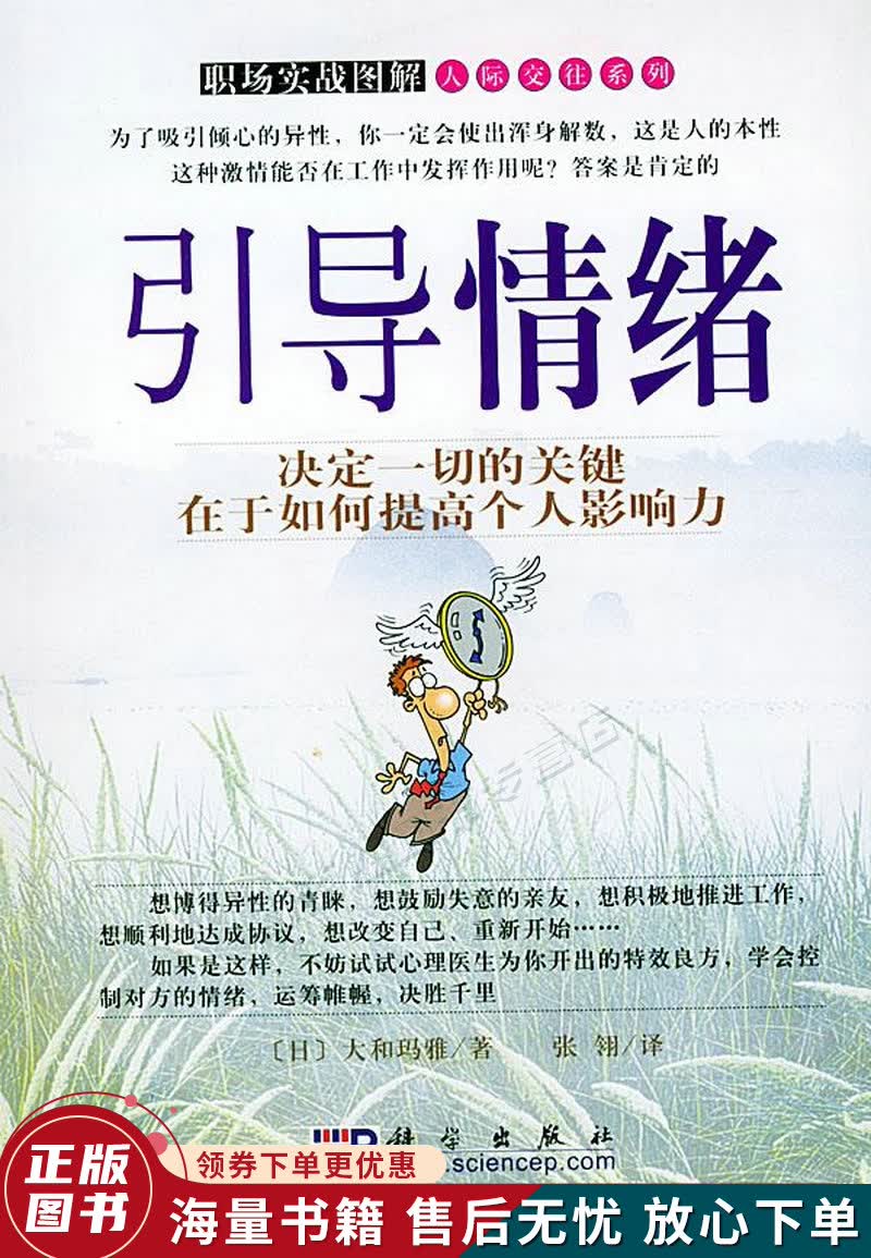 引导情绪