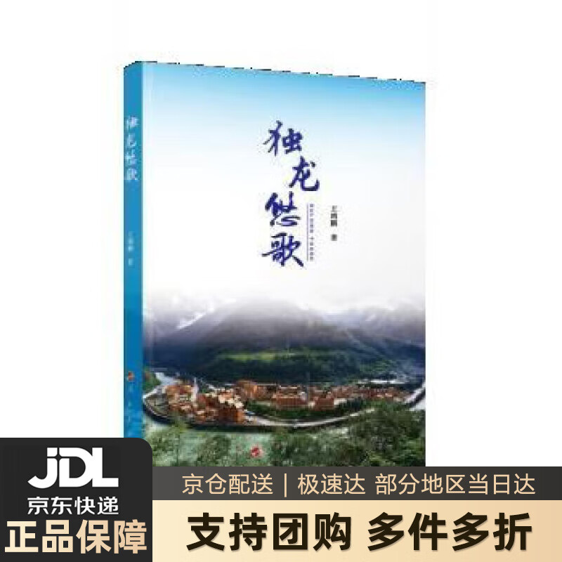 【 送货上门】独龙悠歌