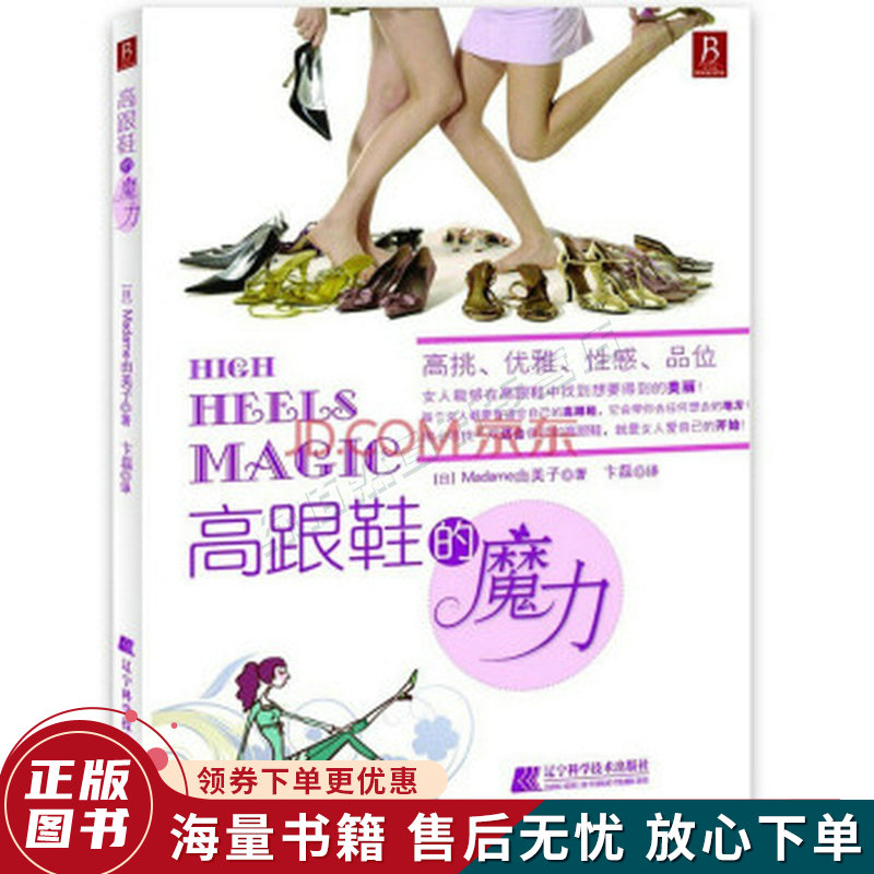 高跟鞋的魔力