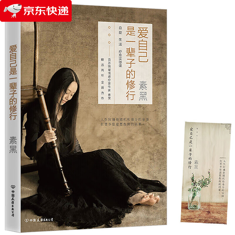 爱自己是一辈子的修行