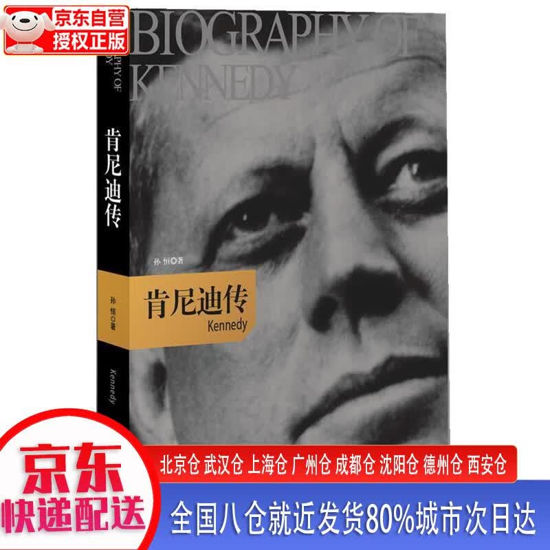 【现货】肯尼迪传