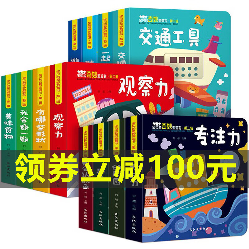 【精选】会说话的早教有声书 手指点读发声大书 0-2-3-6岁幼儿早教启蒙书籍 宝宝情境认知英语启蒙口语训练 识字大王发声书 宝贝的奇妙洞洞书第二辑12册