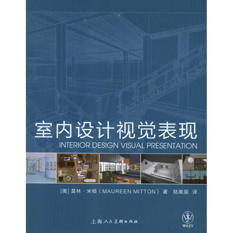 室内设计视觉表现 (美)米顿,陆美辰【书】