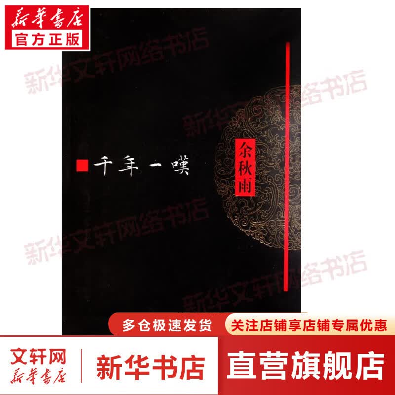 文化苦旅全书:千年一叹