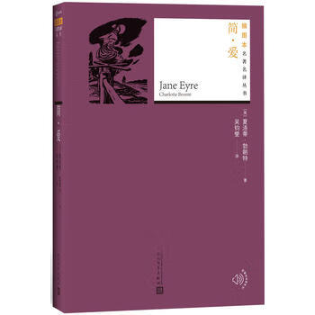 简·爱（插图本名著名译丛书）9787020130665
