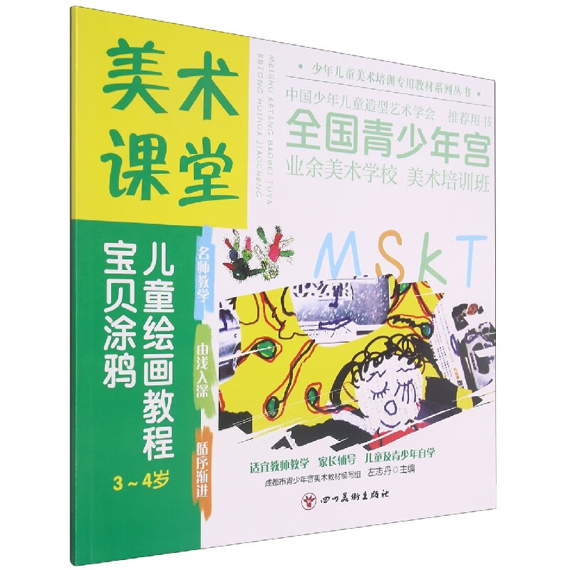 美术课堂. 儿童绘画教程.宝贝涂鸦
