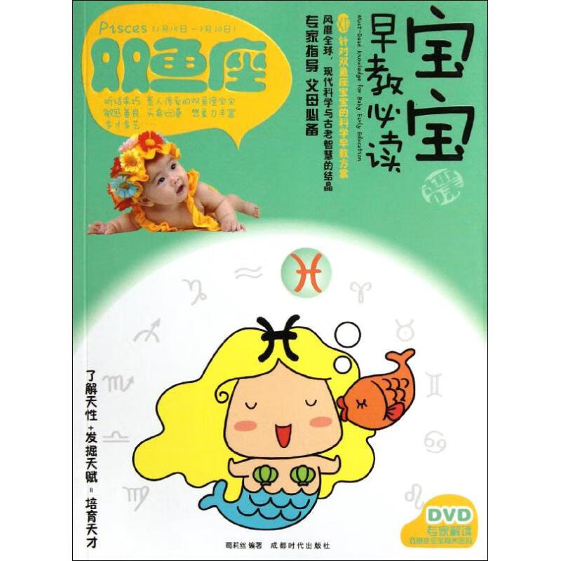双鱼座 宝宝趣味早教12