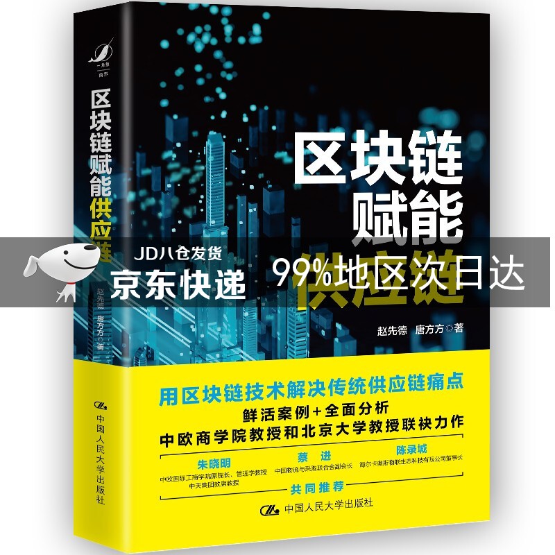 区块链赋能供应链